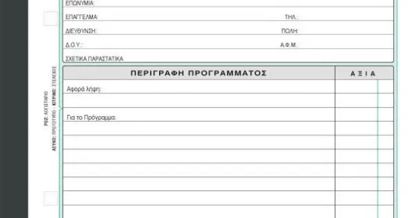 Χαρτοσύν Τιμολόγιο Επιχορηγήσεων 3x50 Φύλλα 272ε - DoctorRefill