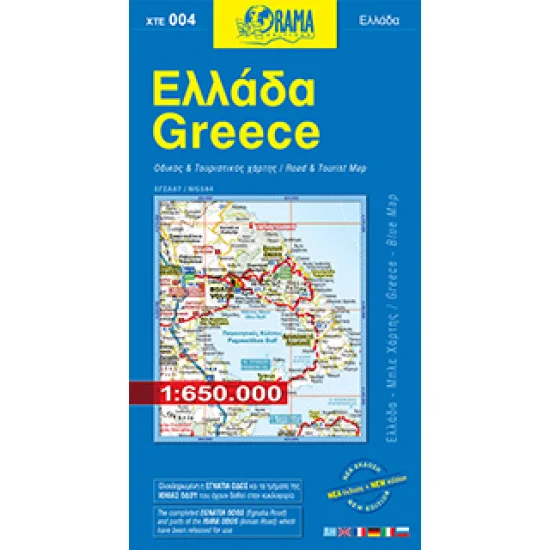 Οδικός - Τουριστικός Χάρτης της Ελλάδας - DoctorRefill